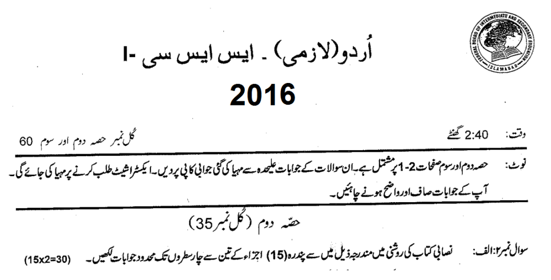 Class 9 Pak Studies FBISE Past Paper 2022 - FBISE Solved Past Papers